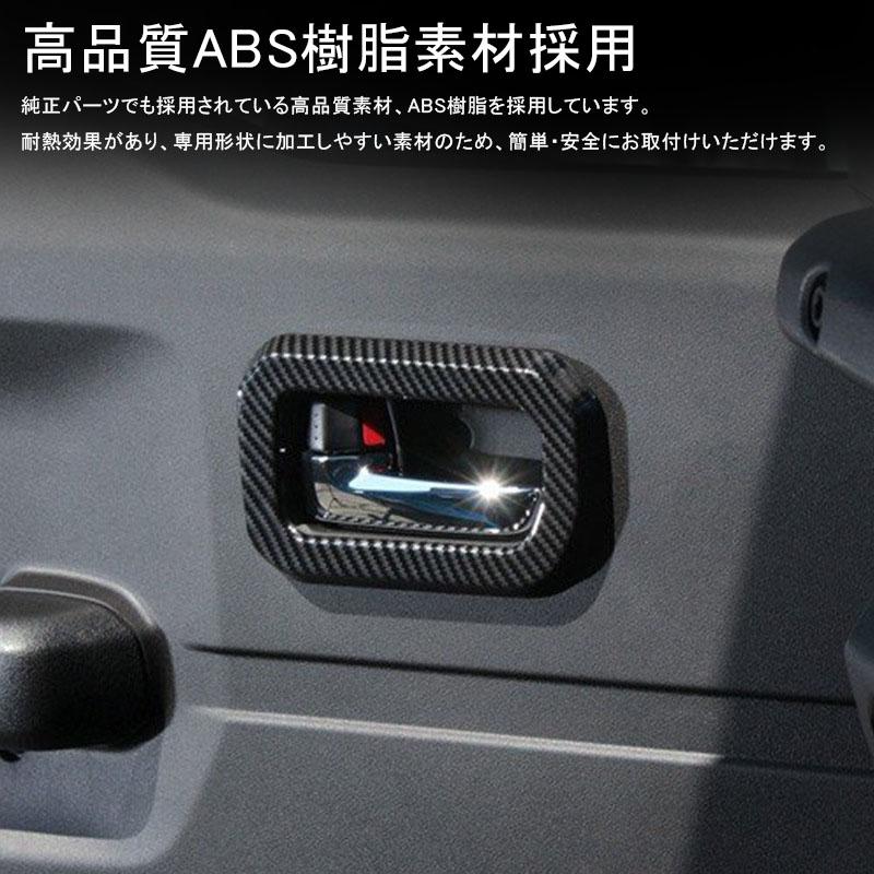 ジムニーノマド JC74 5ドア ジムニーシエラ JB74 ジムニー JB64 パーツ インナードアハンドルカバー ガーニッシュ フロント左右セット 内装 カスタム : YUINAストア ...