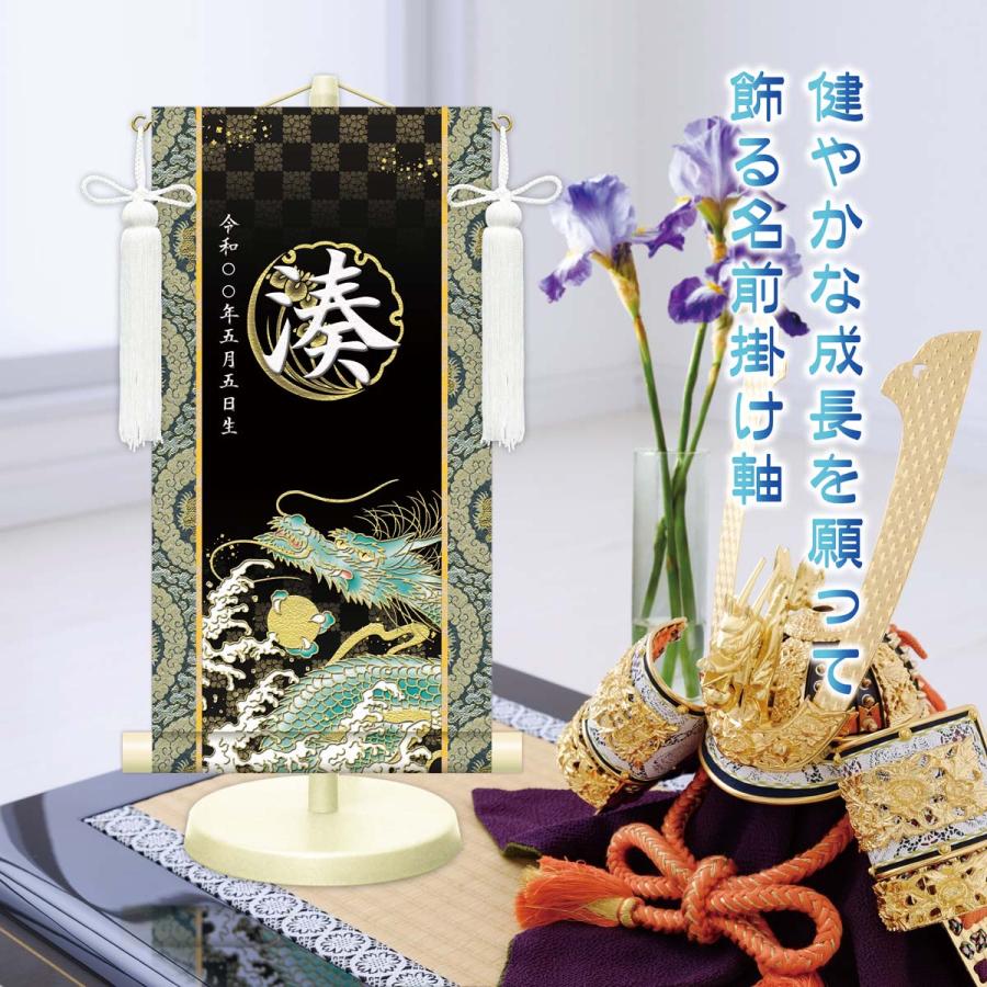 端午の節句掛軸 選べる命名掛け軸 節句飾り名入掛軸・名前旗 開運昇龍 専用スタンド付 (送料無料) ミニサイズ 金襴 開運菖蒲紋入り g2031-2045 WNB-015〜019 : 結納屋 ...