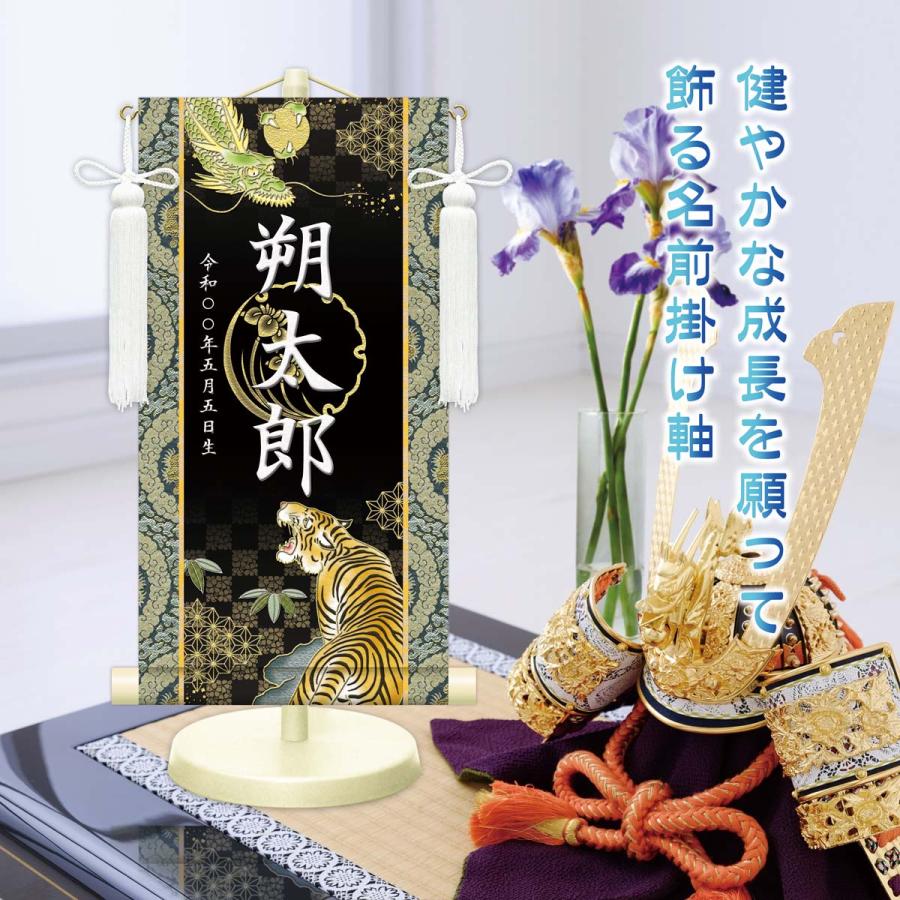 端午の節句掛軸 選べる命名掛け軸 節句飾り名入掛軸・名前旗 開運龍虎 専用スタンド付 (送料無料) ミニサイズ 金襴 開運菖蒲紋入り g2091-2105 WNB-035〜039 : 結納屋 ...
