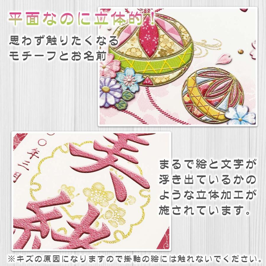 お雛様掛軸 選べる命名掛け軸 節句飾り名入掛軸・名前旗 幸福手鞠（白）専用スタンド付 (送料無料) ミニサイズ 金襴 招福梅花紋入り g6961-6965 WNG-024〜029 ...