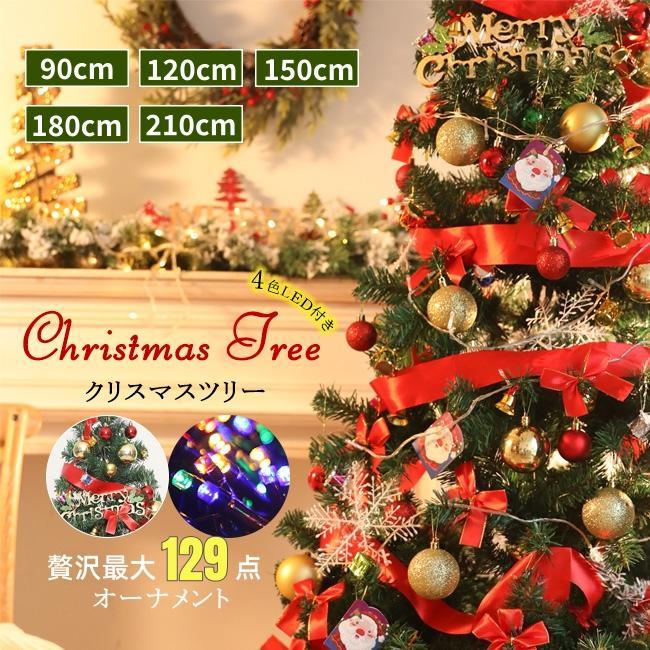 クリスマスツリーセット 90cm 120cm 150cm 180cm 210cm LED付き 豪華オーナメントセット 2025年 北欧風 飾り ツリー : YUKストア - 通販 ...