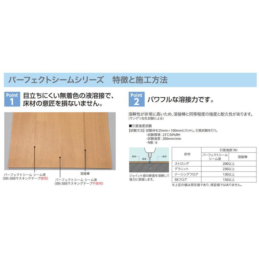 サンゲツ 床材用目地処理剤 パーフェクトシーム シーム液チューブ入り BB-387 「ベンリダイン」 : 床材専門店 床一徹 - 通販 - Yahoo!ショッピング