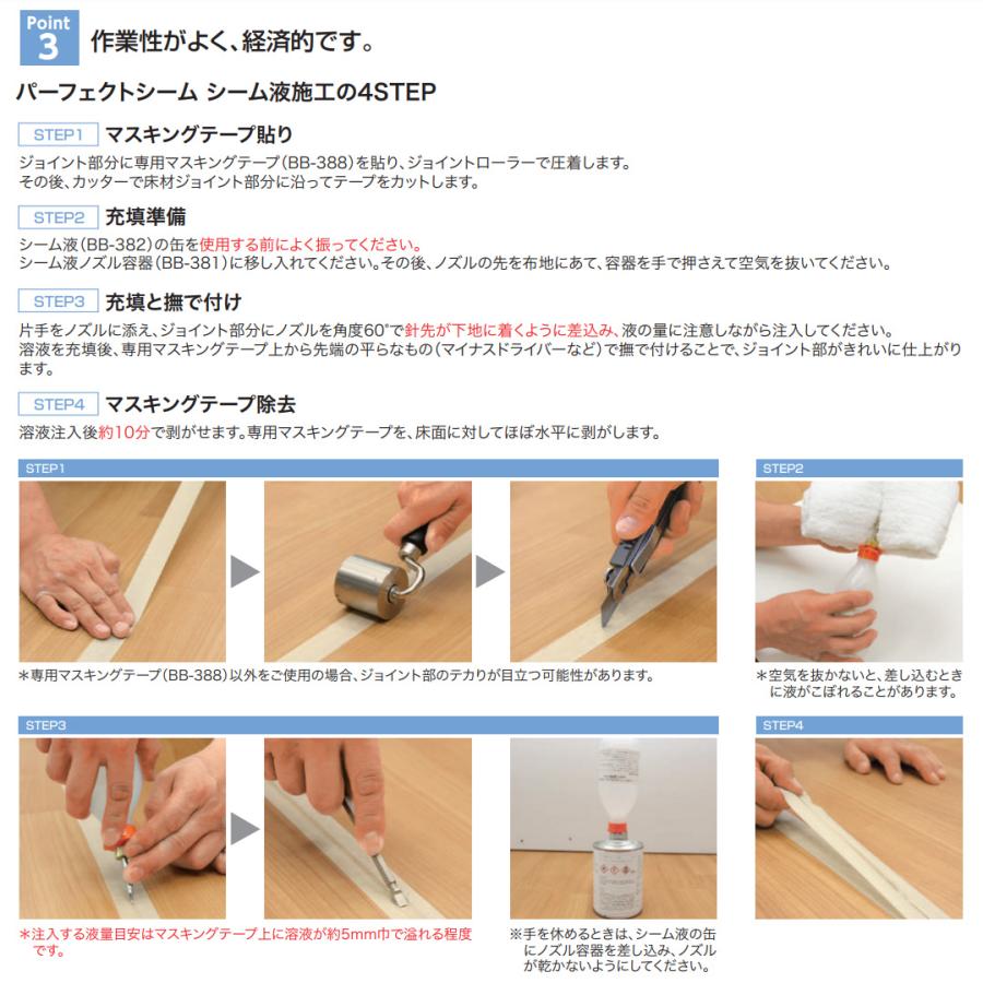 サンゲツ 床材用目地処理剤 パーフェクトシーム シーム液チューブ入り BB-387 「ベンリダイン」 : 床材専門店 床一徹 - 通販 - Yahoo!ショッピング