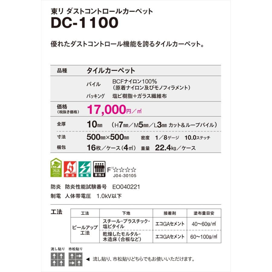 東リ（TOLI） タイルカーペット 店舗施設用 ダストコントロール DC-1100 選べる3カラー 「GXシリーズ」 DC1101〜DC1105（ケース販売） : 床材専門店 床一徹 - 通販 ...