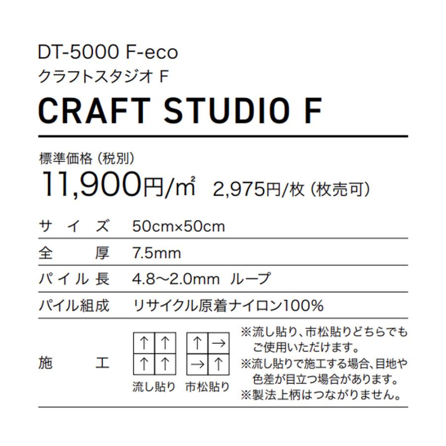 サンゲツ（SANGETSU） (カットサンプル) タイルカーペット 店舗施設用 クラフトスタジオ F DT-5000 F-eco 選べる3 ...