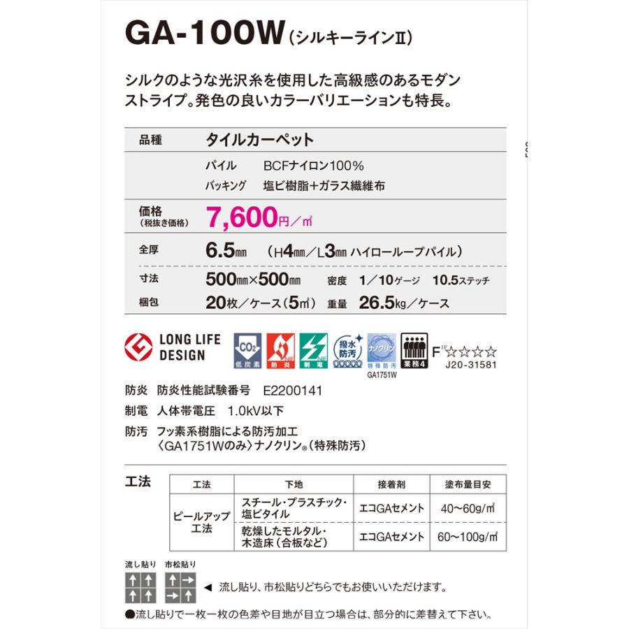 東リ タイルカーペット 店舗施設用 シルキーラインII GA-100W 選べる15カラー 「GA-100シリーズ Vol.5」 （ケース販売） : 床材専門店 床一徹 - 通販 - Yahoo ...