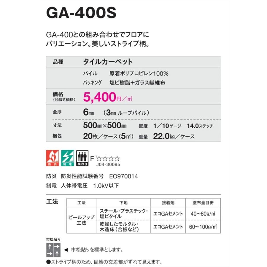 東リ (カットサンプル) タイルカーペット 店舗施設用 ストライプ GA-400S 選べる12カラー 「GA-400 シリーズ Vol.1」 （25cm正方形程度） : 床材専門店 床一徹 ...