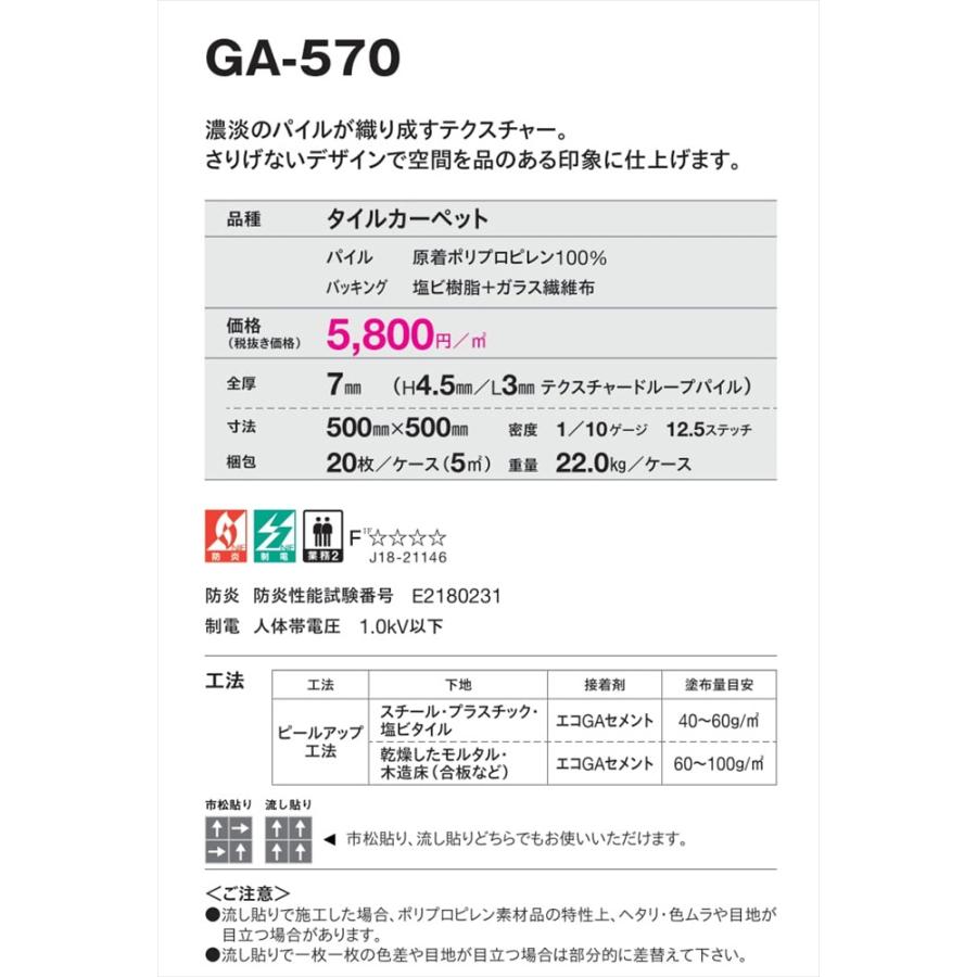 東リ タイルカーペット 店舗施設用 テクスチャー GA-570 選べる3カラー 「GA-500シリーズ」 （ケース販売） : 床材専門店 床一徹 - 通販 - Yahoo!ショッピング