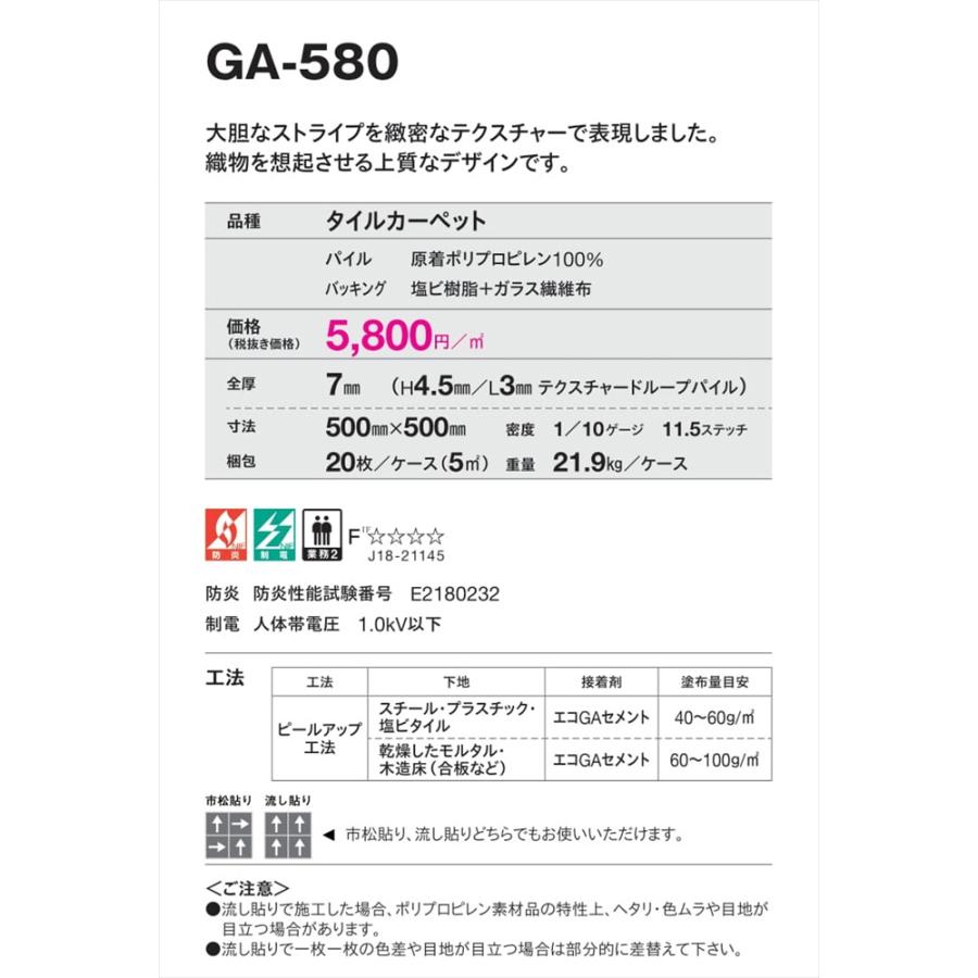 東リ タイルカーペット 店舗施設用 ストライプ GA-580 選べる3カラー 「GA-500シリーズ」 （ケース販売） : 床材専門店 床一徹 - 通販 - Yahoo!ショッピング