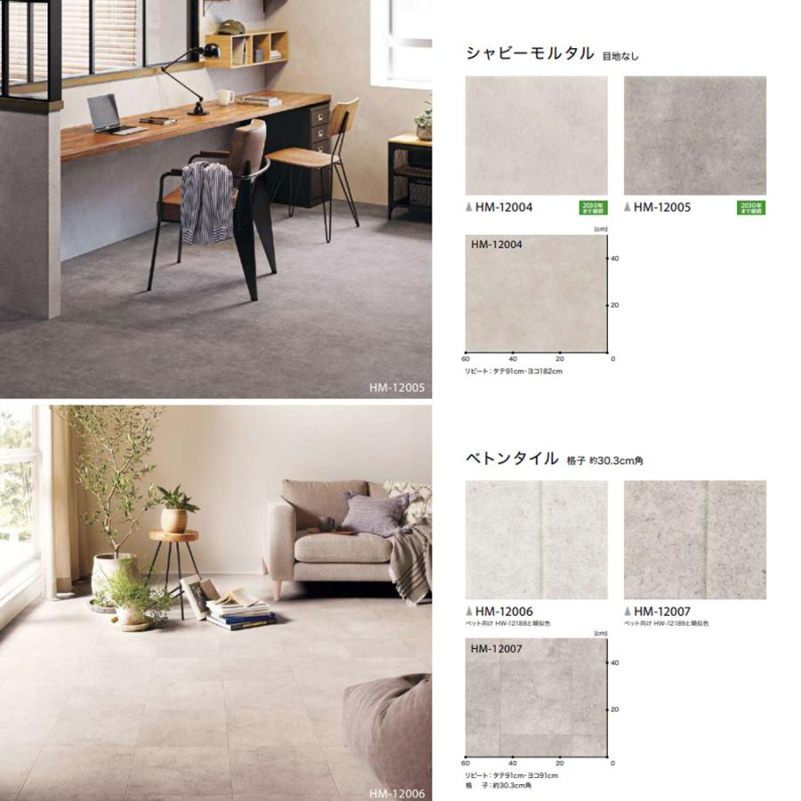 サンゲツ クッションフロア 20mセット 住宅用 石目調 選べる11カラー ホームフロア2024-2027 HM-12001〜HM-12011 (基本送料無料) : 床材専門店 床一徹 ...