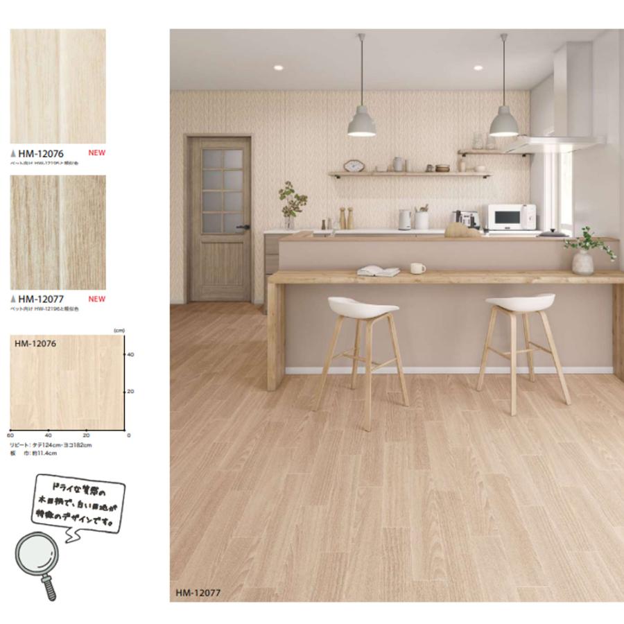 サンゲツ クッションフロア 住宅用 木目調 選べる11カラー ホームフロア2024-2027 HM-12073〜HM-12083（1m以上10cm単位切売り） : 床材専門店 床一徹 - 通販 ...