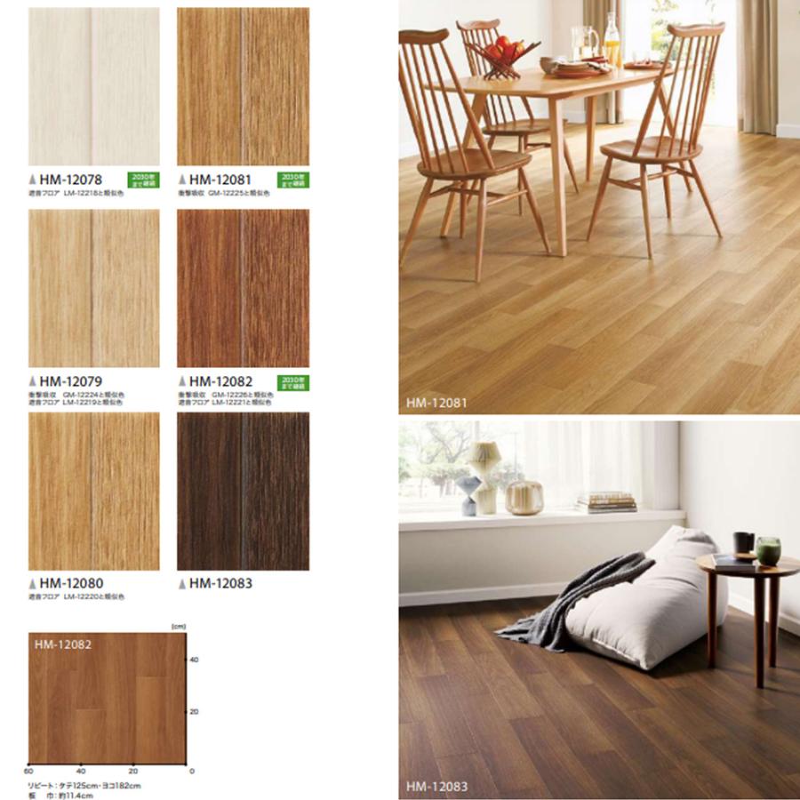 サンゲツ クッションフロア 住宅用 木目調 選べる11カラー ホームフロア2024-2027 HM-12073〜HM-12083（1m以上10cm単位切売り） : 床材専門店 床一徹 - 通販 ...