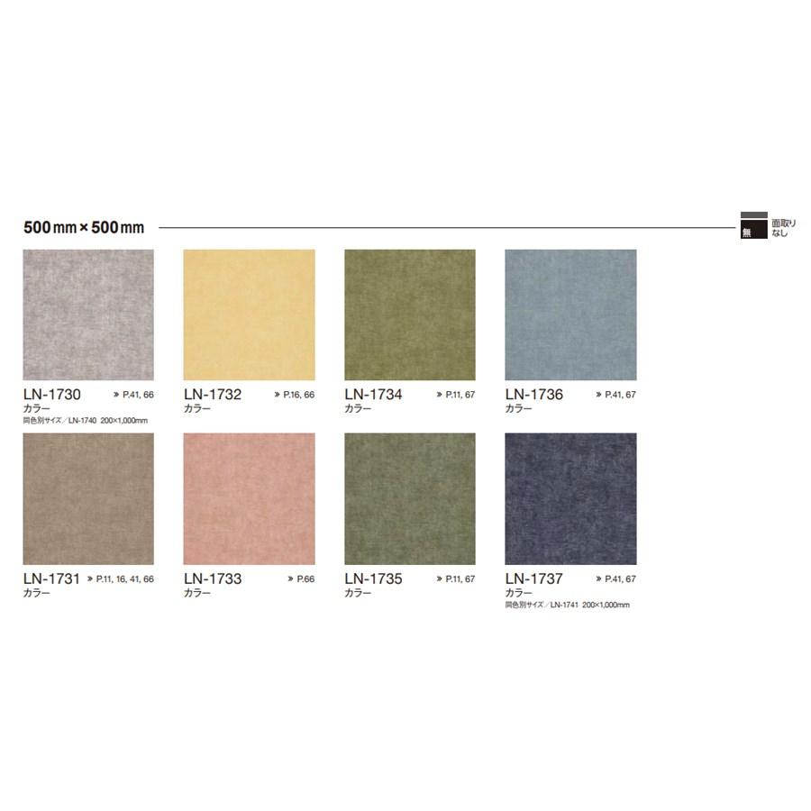 Tajima 置敷きビニル床タイル レイフラットタイルノーワックス 石目調 500mm×500mm 選べる37カラー タジマ LN-1701 ...
