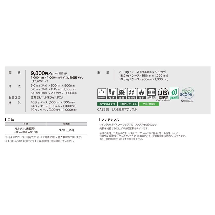 Tajima 置敷きビニル床タイル レイフラットタイルノーワックス 石目調 500mm×500mm 選べる37カラー タジマ LN-1701 ...