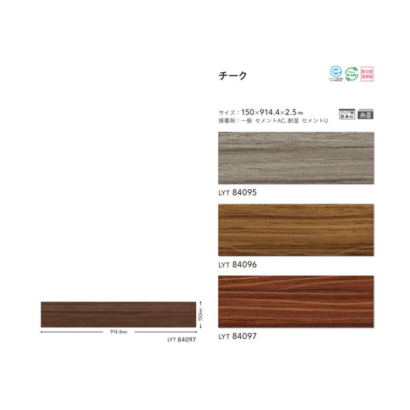 リリカラ 複層ビニル床タイル エルワイタイル 選べる3カラー LYT-84095〜LYT-84097 （ケース販売） : 床材専門店 床一徹 ...