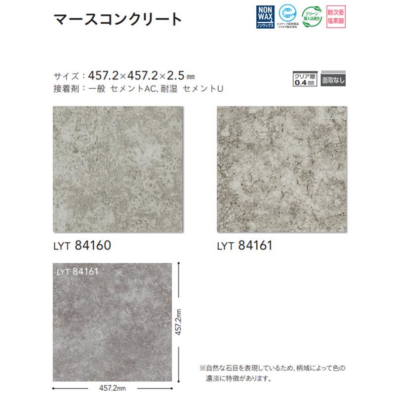 リリカラ 複層ビニル床タイル エルワイタイル 選べる2カラー LYT-84160〜LYT-84161 （ケース販売） : 床材専門店 床一徹 ...