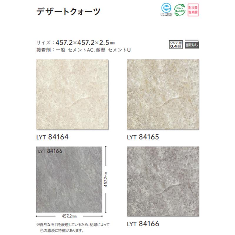 リリカラ (カットサンプル) 複層ビニル床タイル エルワイタイル 選べる3カラー LYT-84164〜LYT-84166 (約22cm角正方形) : 床材専門店 床一徹 - 通販 ...