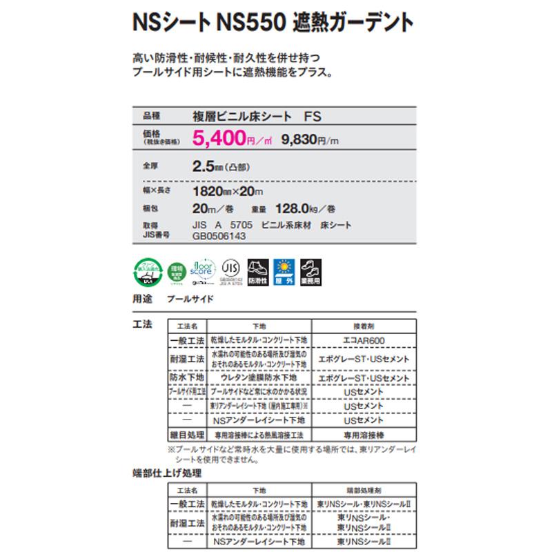 東リ (カットサンプル) 防滑性 複層ビニル床シート NSシート NS550 遮熱ガーデント 選べる10カラー NS551〜NS562 （A4サイズ程度） : 床材専門店 床一徹 - 通販 ...