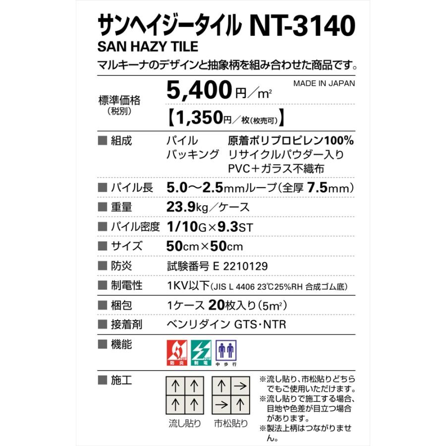 サンゲツ タイルカーペット 店舗施設用 サンヘイジータイル NT-3140 選べる4カラー 「NT-350シリーズ」 NT-31401〜NT-31403（ケース販売） : 床材専門店 床一徹 ...