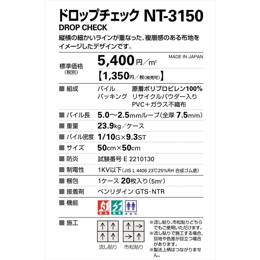 サンゲツ (カットサンプル) タイルカーペット 店舗施設用 ドロップチェック NT-3150 選べる6カラー 「NT-350」 NT31501〜NT31507（25cm正方形程度） : 床材 ...