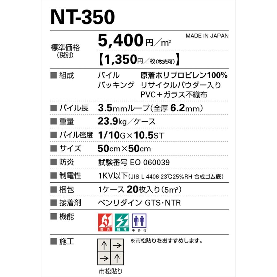 サンゲツ タイルカーペット 店舗施設用 無地 NT-350 選べる41カラー 「NT-350シリーズ」 NT-311〜NT-35006（ケース販売） : 床材専門店 床一徹 - 通販 ...
