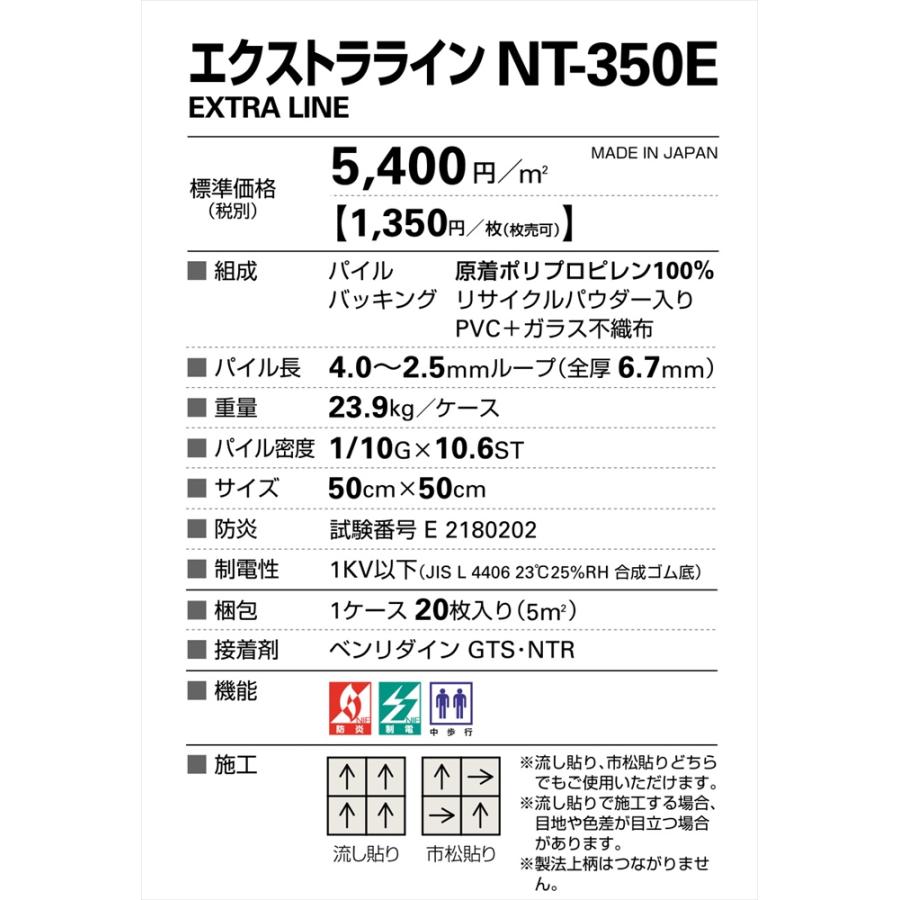 サンゲツ タイルカーペット 店舗施設用 エクストラライン NT-350E 選べる3カラー 「NT-350シリーズ」 NT-325E〜NT-327E（ケース販売） : 床材専門店 床一徹 ...