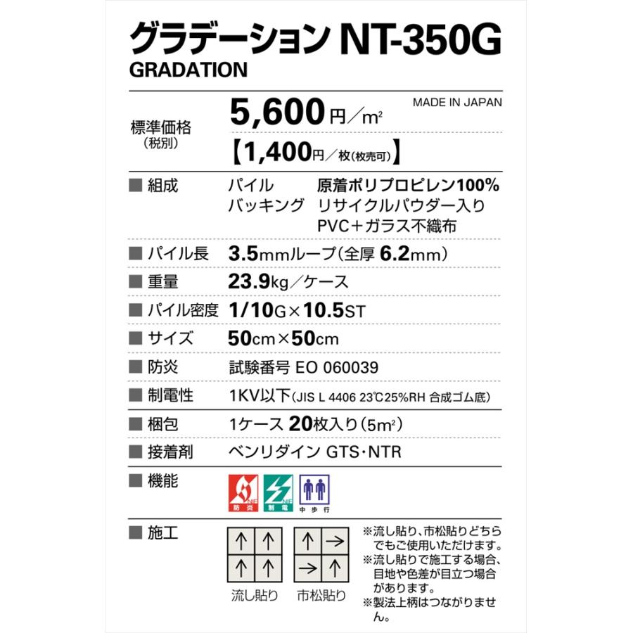 サンゲツ タイルカーペット 店舗施設用 グラデーション NT-350G 選べる5カラー 「NT-350シリーズ」 NT-318G〜NT-3501G（ケース販売） : 床材専門店 床一徹 ...