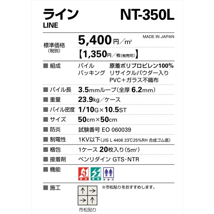 タイルカーペット 店舗施設用 ライン NT-350L 選べる6カラー サンゲツ 「NT-350シリーズ」 NT-330L〜NT-394L（ケース販売） : nt350l-v2023 : 床材 ...