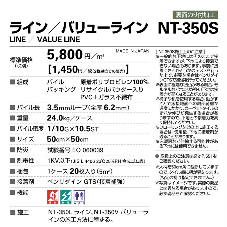 サンゲツ タイルカーペット 店舗施設用 ライン 裏面のり付加工 NT-350S 選べる5カラー 「NT-350シリーズ」 NT-330S〜NT-394S（ケース販売） : 床材専門店 床一徹 ...