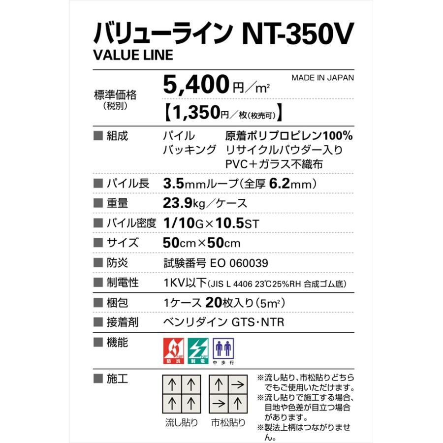 サンゲツ タイルカーペット 店舗施設用 バリューライン NT-350V 選べる7カラー 「NT-350シリーズ」 NT-302V〜NT-308V（ケース販売） : 床材専門店 床一徹 - 通販 ...