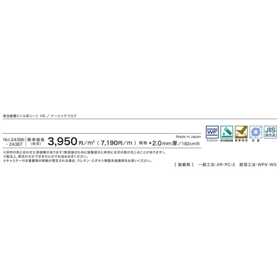 サンゲツ 発泡複層ビニル床シート 石目調 ナーシングフロア 選べる2カラー Sフロア NU-24386〜NU-24387 （1m以上10cm ...