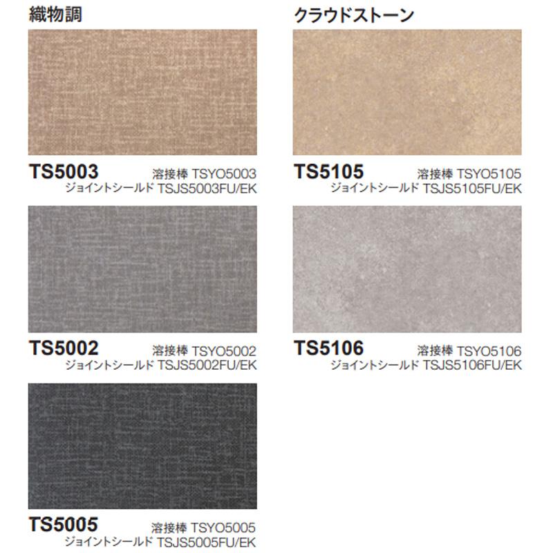 (カットサンプル) 複層ビニル床シート ノンワックスリュームNW 2mm厚 選べる14カラー 東リ TS5002〜TS5215 （A4サイズ程度） :TS5002-mixed-sample ...
