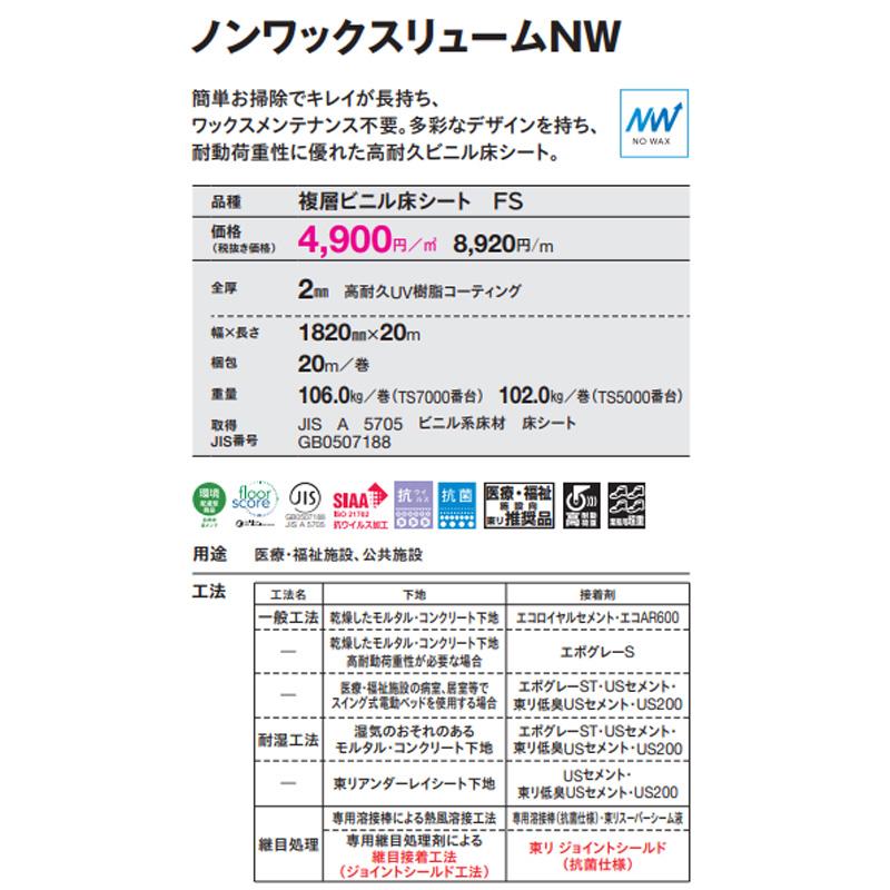 (カットサンプル) 複層ビニル床シート ノンワックスリュームNW 2mm厚 選べる14カラー 東リ TS5002〜TS5215 （A4サイズ程度） :TS5002-mixed-sample ...
