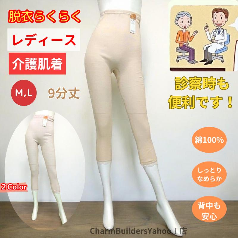 介護肌着 レディース 婦人下着 女性 インナー 綿100% M L ML 9分丈 ラベンダー ベージュ ズボン下 肌着 下着 コットン シルク レース ファスナー付き ...