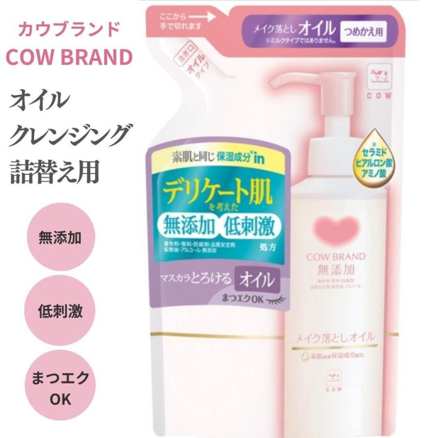 カウブランド オイル クレンジングオイル 無添加 メイク落としオイル 詰替用 130ml 1個 牛乳石鹸共進社 : CharmBuildersYahoo!店 - 通販 - Yahoo!ショッピング