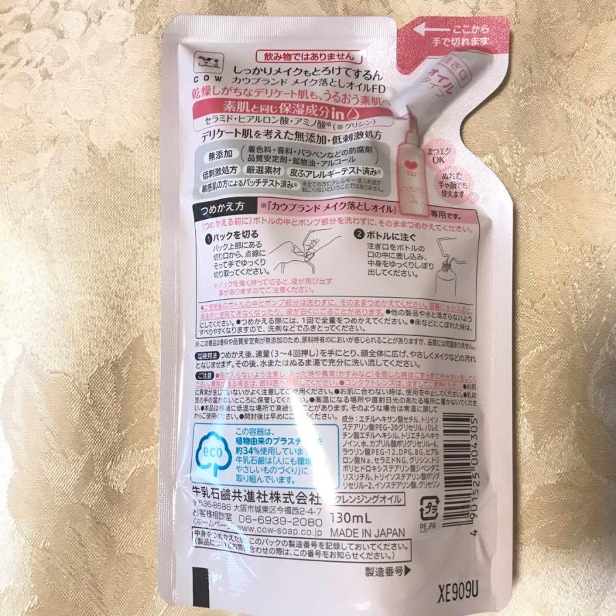 カウブランド オイル クレンジングオイル 無添加 メイク落としオイル 詰替用 130ml 1個 牛乳石鹸共進社 : CharmBuildersYahoo!店 - 通販 - Yahoo!ショッピング