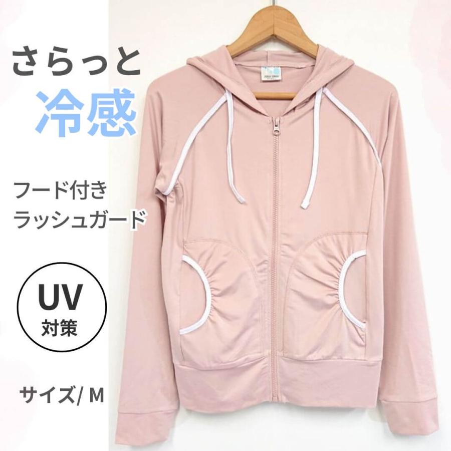 日除けパーカー ラッシュガード UV対策 接触冷感 ピンクベージュ くすみ系カラー 羽織 長袖 フロントファスナー 日焼け対策 レディース 母 ...
