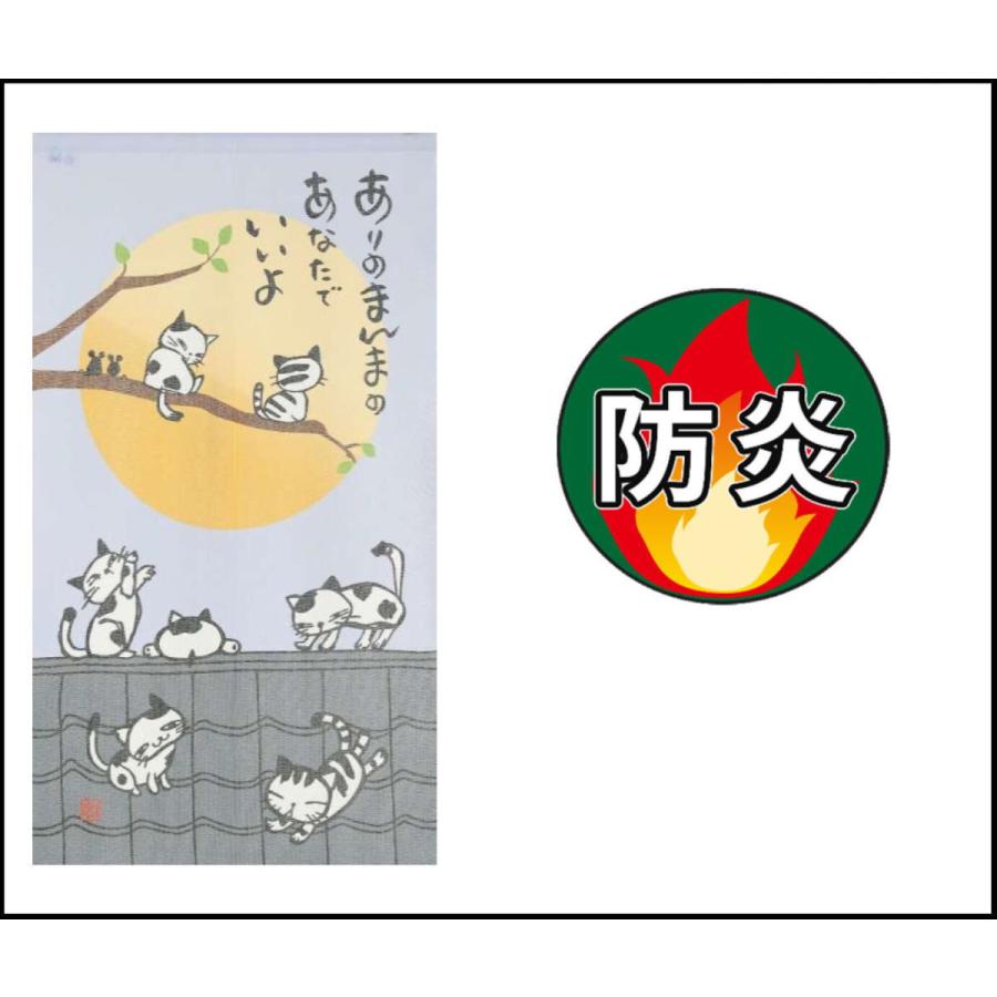 和風 防炎のれん82×150cm ありのまんまのあなたでいいよnaru-9110グレー防炎ネコ 猫 ねこ 満月 和柄 暖簾 ノレン : 9110-naru : ユキミ家具 - 通販 ...