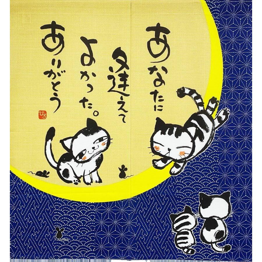[人気商品]【猫のれん】あなたに逢えてよかった。ありがとうブルー幅85x丈90cm-niil-11355600S1 : ユキミ家具 - 通販 - Yahoo!ショッピング