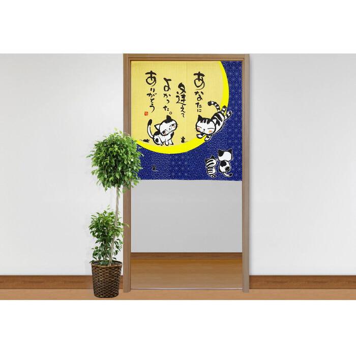 [人気商品]【猫のれん】あなたに逢えてよかった。ありがとうブルー幅85x丈90cm-niil-11355600S1 : ユキミ家具 - 通販 - Yahoo!ショッピング