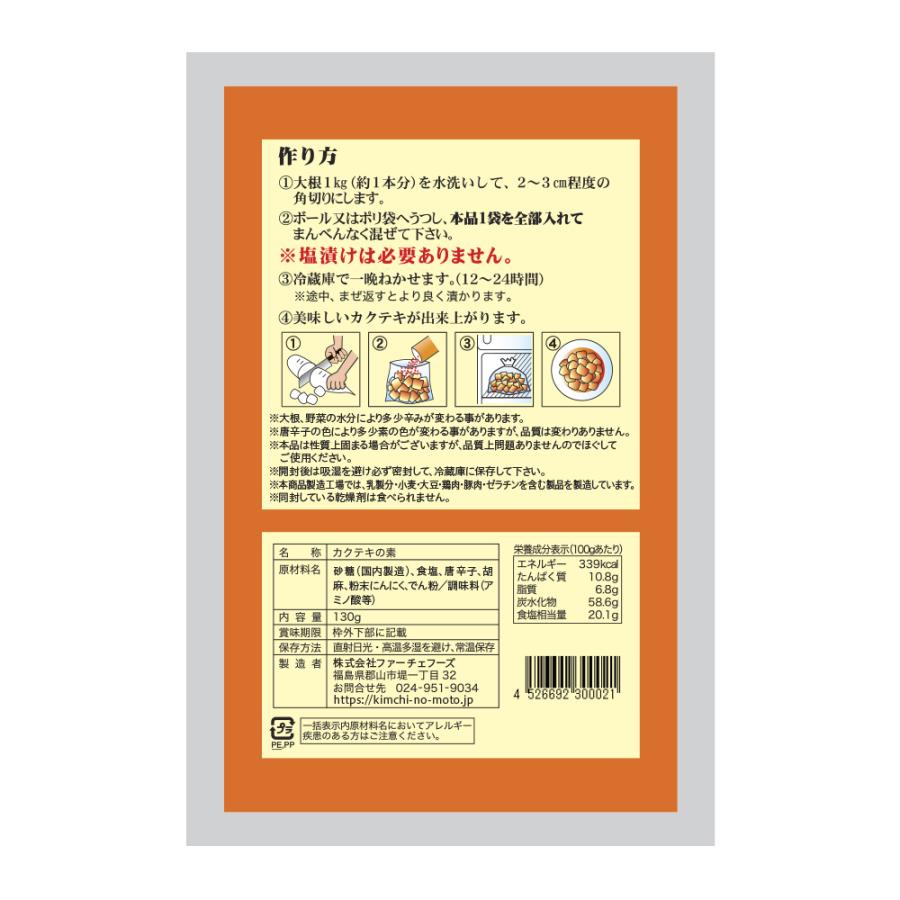 ファーチェ カクテキの素 130g 6袋 カクテキ 有限会社ファーチェ まぜるだけ 混ぜるだけ 大根 だいこん 韓国料理 爆買 : YuLago(ユラゴ) - 通販 - Yahoo!ショッピング