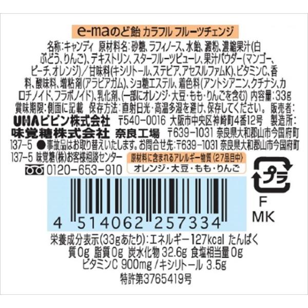 UHA味覚糖 味覚糖 e-maのど飴 容器 カラフルフルーツチェンジ 33g×6入 (ポイント消化) (np) (賞味期限2025.10月末) メール便全国送料無料 : ゆっくんのお菓子倉庫2 ...