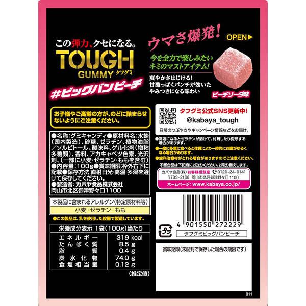 Kabaya カバヤ タフグミ ビッグバンピーチ 100g×6入 (ポイント消化) (np-3) (賞味期限2026.3月末) メール便全国送料無料 : ゆっくんのお菓子倉庫2号店 - 通販 ...