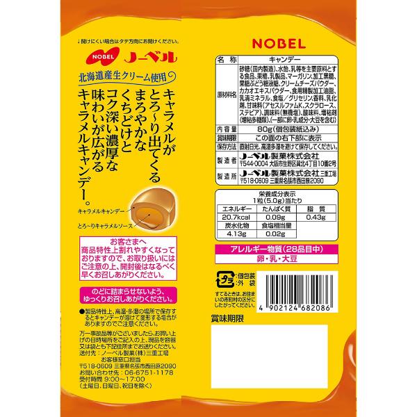 NOBEL ノーベル キャラメルがとろ〜り出てくる濃厚な味わいのキャンデー 80g×4入 (ポイント消化) (CP) (賞味期限2026.3月末) メール便全国送料無料 : ゆっくんのお菓子 ...