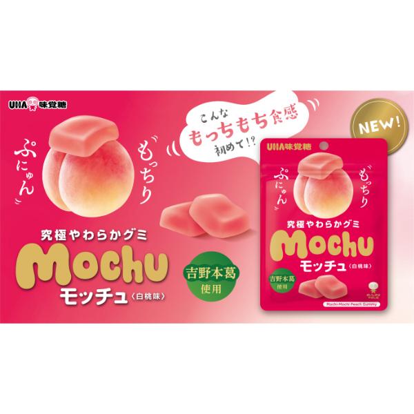 UHA味覚糖 味覚糖 モッチュ 白桃味 45g×10入 (葛 グミ お菓子) (ポイント消化) (np-3) (賞味期限2026.1月末) メール便全国送料無料 : ゆっくんのお菓子倉庫2号店 ...