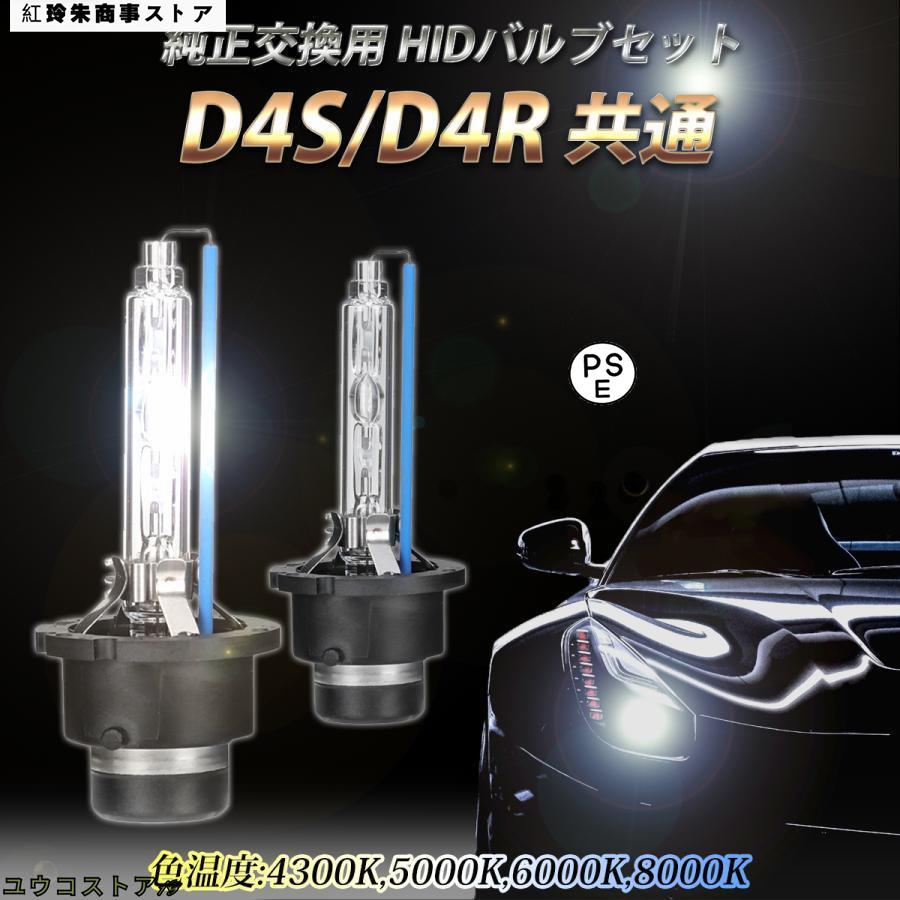 HID バルブ D4S D4R 35W 純正交換 4300K 5000K 6000k 8000K ヘッドライト :p21005410a97e:ユウコストア19 - 通販 - Yahoo!ショッピング