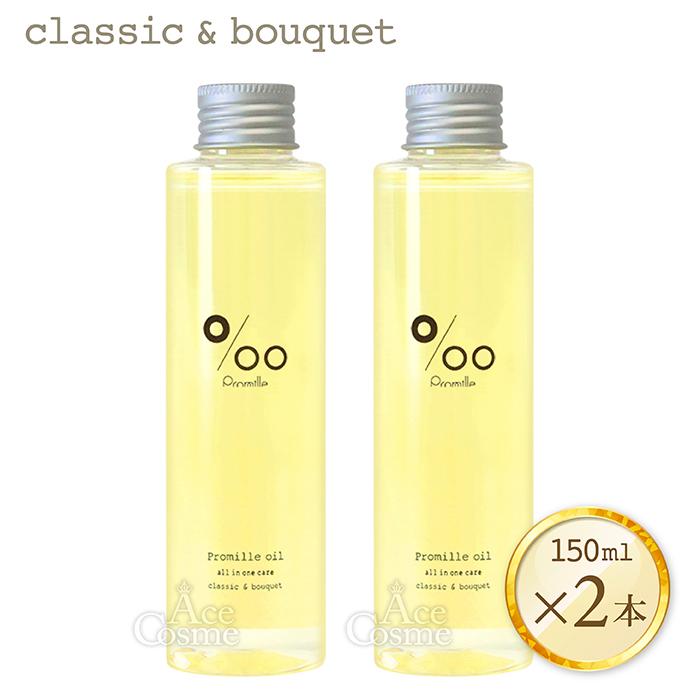 MUCOTA 2本セット ムコタ プロミルオイル ヘアオイル 150ml Promille oil : AceCosmeプラスYahoo ...
