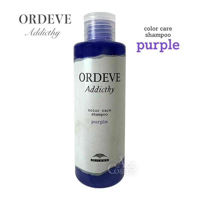 Aujua ミルボン オルディーブ アディクシー カラーケアシャンプー パープル 180ml milbon ORDEVE Addicthy : AceCosmeプラスYahoo!ショッピング店 ...