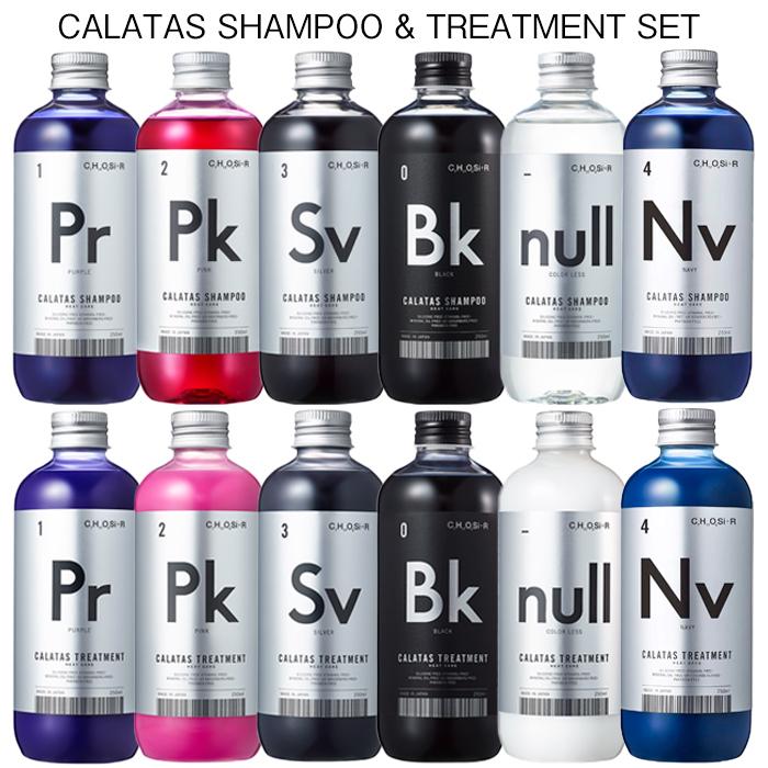 CALATAS カラタス ヒートケア 250ml シャンプー トリートメント セット パープル ピンク シルバー ブラック ヌル : AceCosmeプラスYahoo!ショッピング店 - 通販 ...