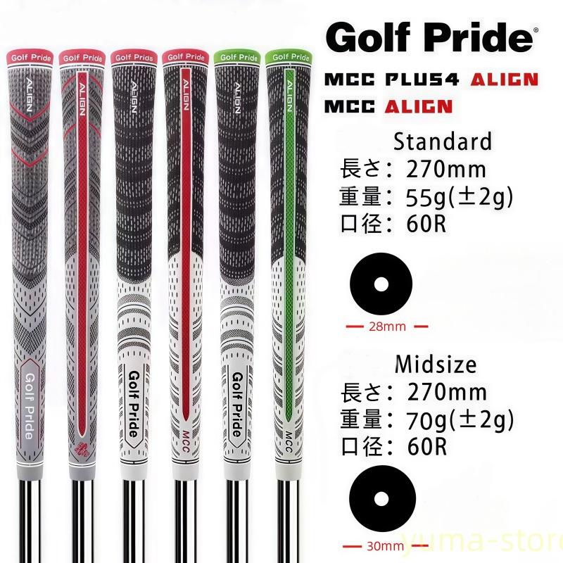 MCC Plus 4 ALIGNゴルフクラブグリップバックライン付き綿糸ゴム滑り止め グリップ ウッド アイアン用 男女兼用グリップ 送料無料 5本セット 10本セット : 優馬ヤフー店 ...